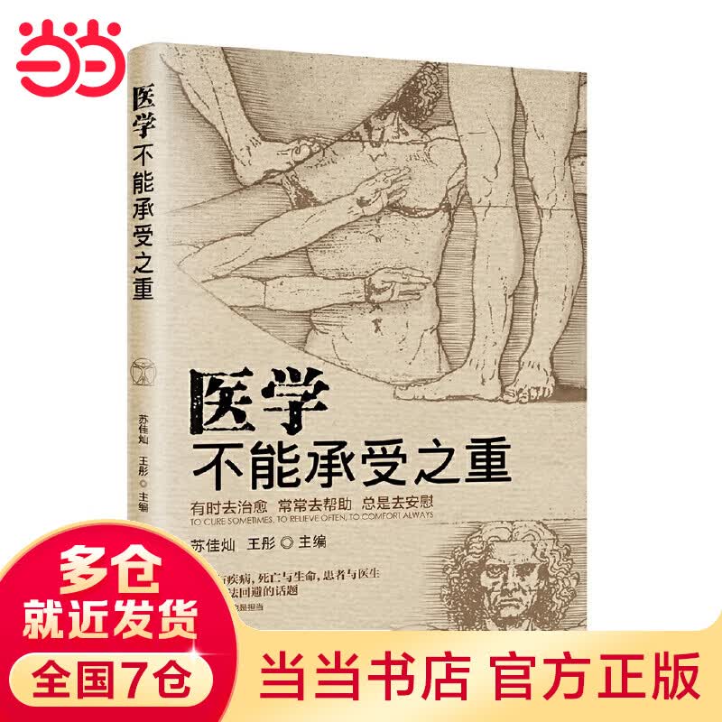 医学不能承受之重