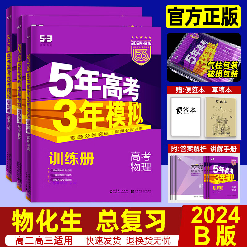 五年高考三年模拟理综2021B版全国卷新课标语文数学英语物理化学生物理科综合政治历史地理文科综合理数
