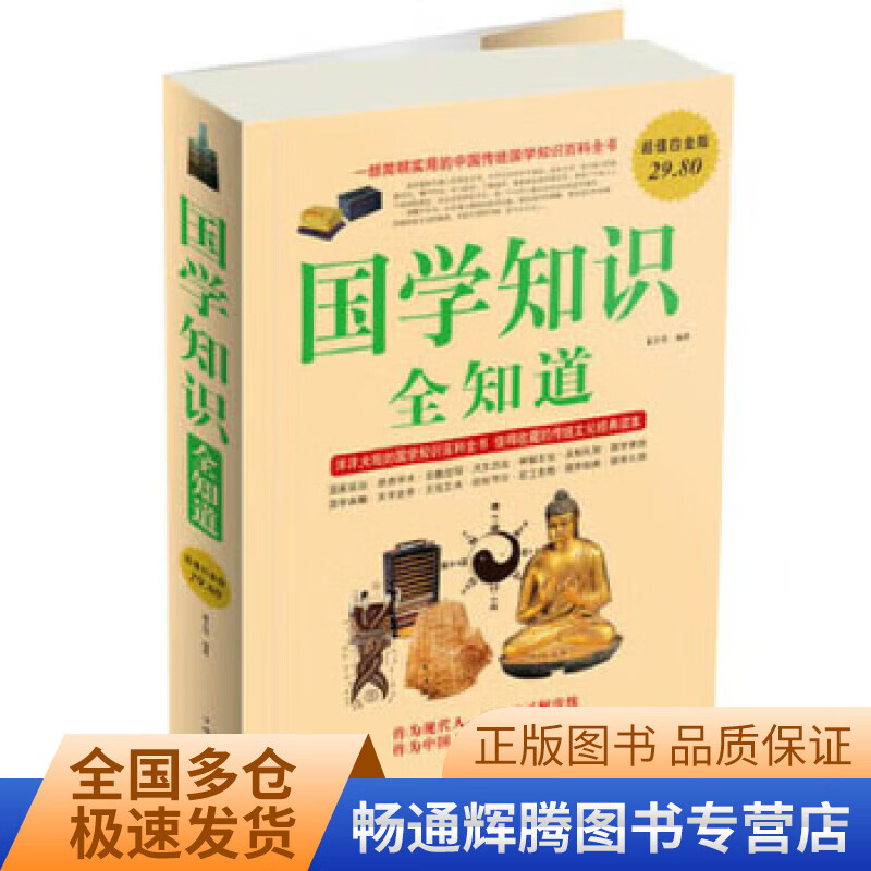 【、】国学知识全知道