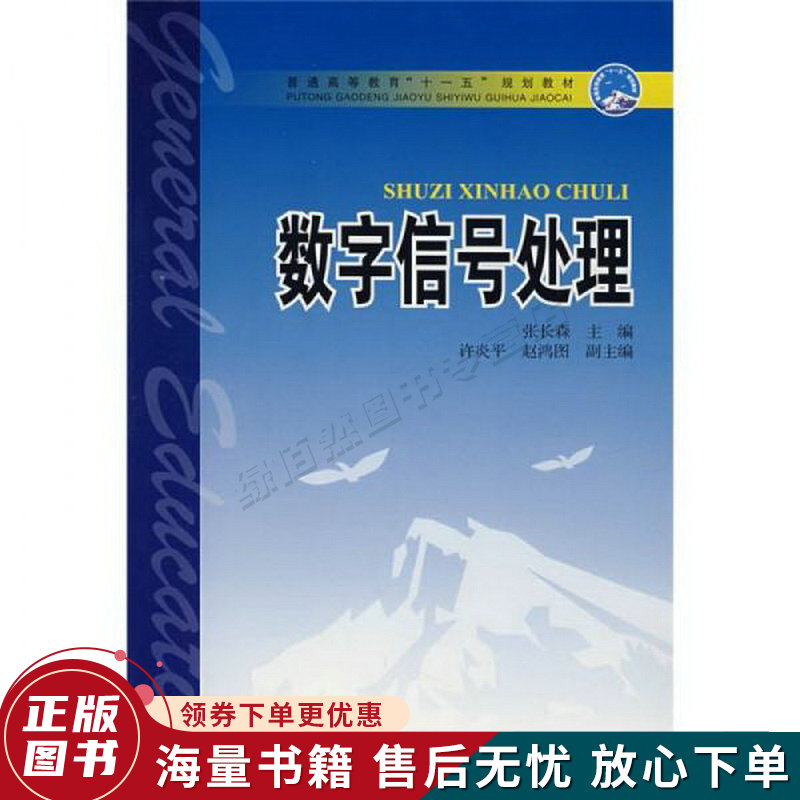 数字信号处理