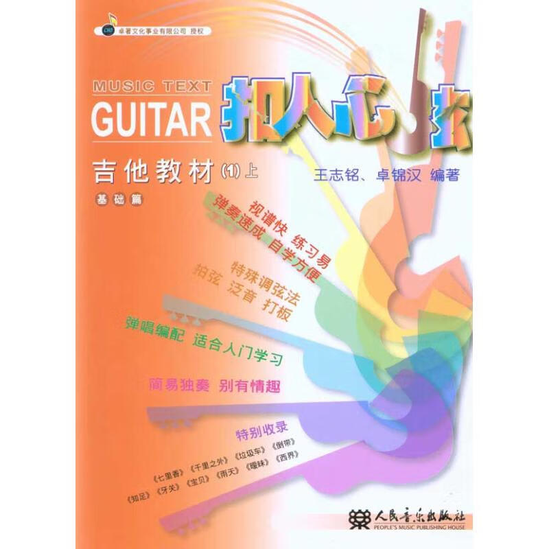 吉他教材(1)上