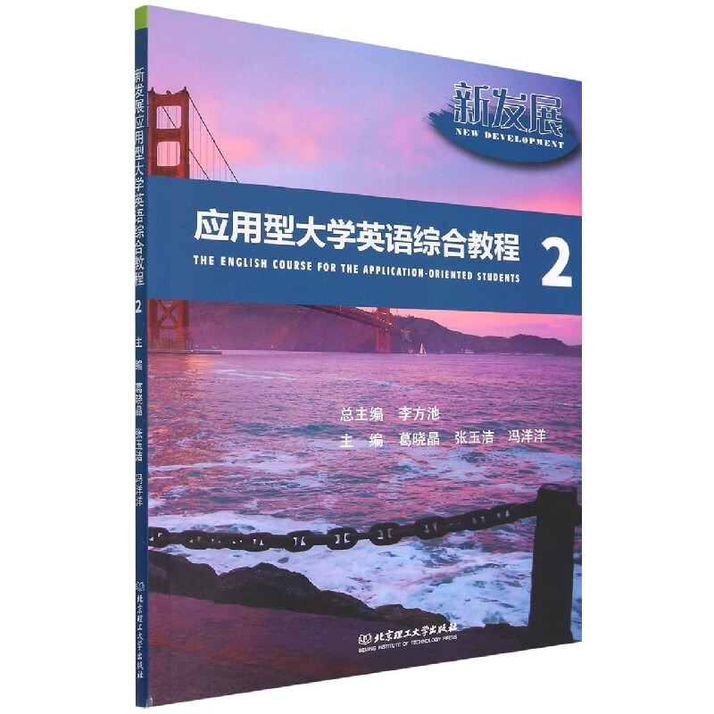 新发展应用型大学英语综合教程2 #1