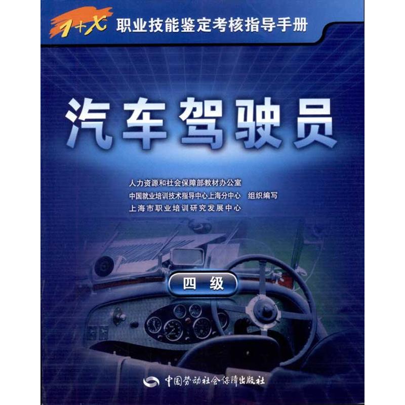 汽车驾驶员(4级)