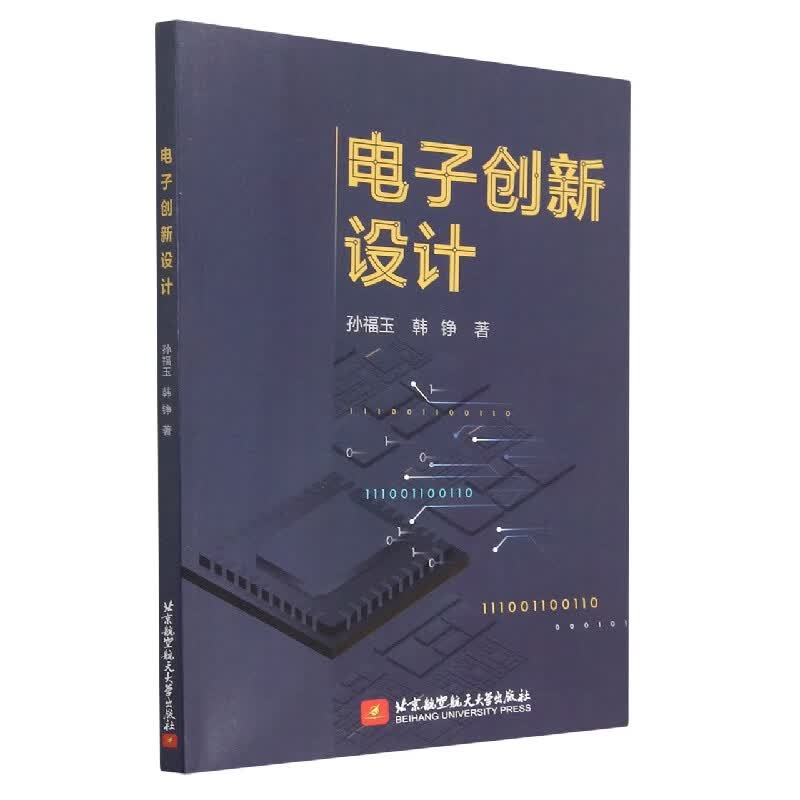 电子创新设计