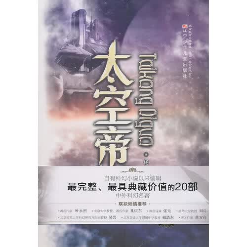 太空帝国【好书】