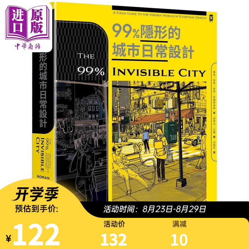 99%隐形的城市日常设计 港台艺术原版 罗曼·马斯 野人出版