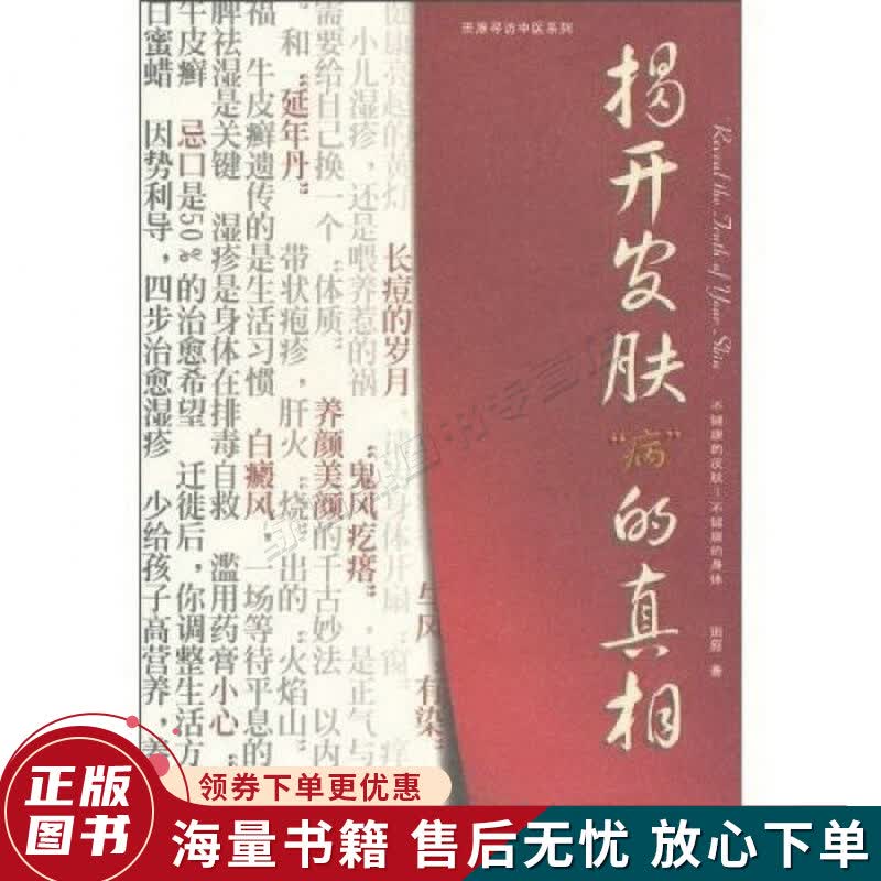 揭开皮肤“病”的真相