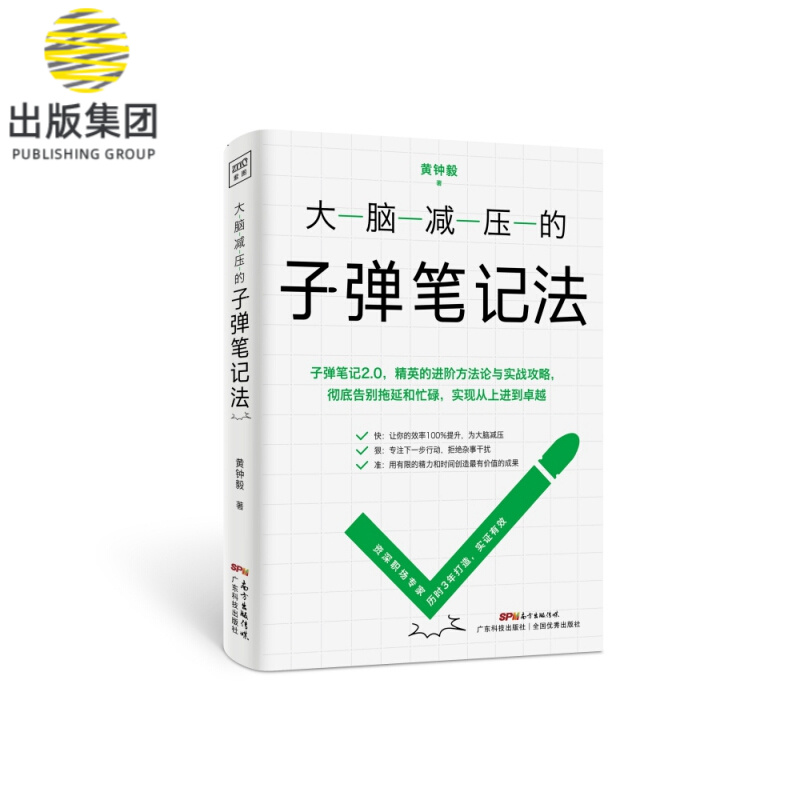 大脑减压的子弹笔记法