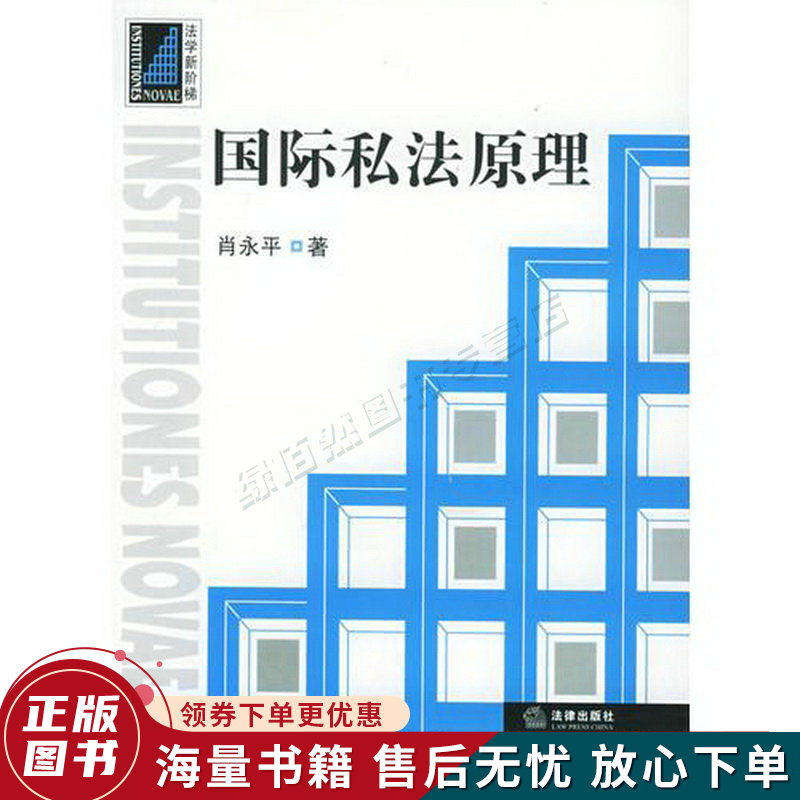 国际私法原理
