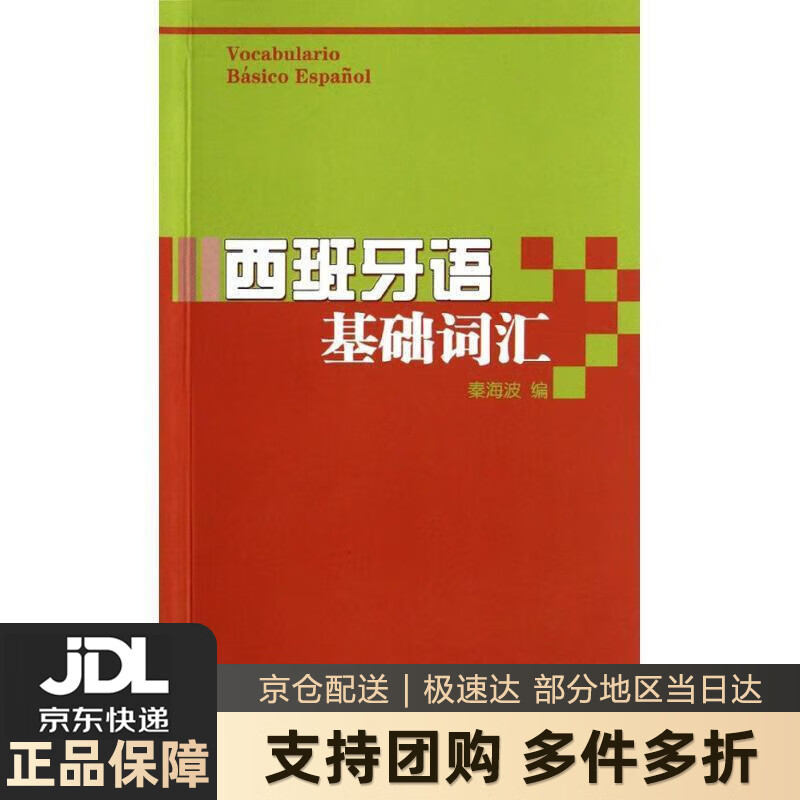 【 送货上门】西班牙语基础词汇