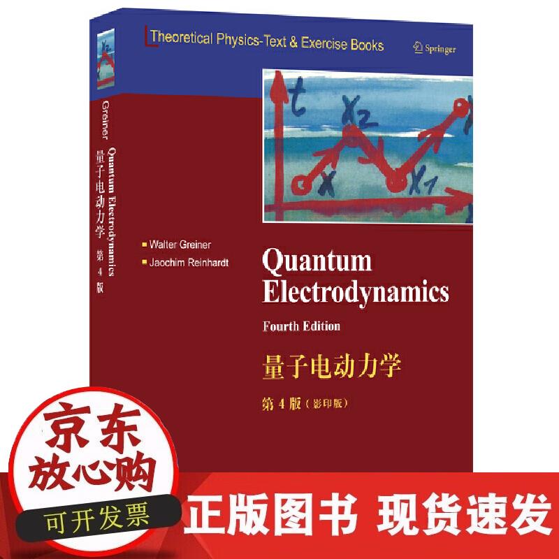 【现货】量子电动力学 第4版
