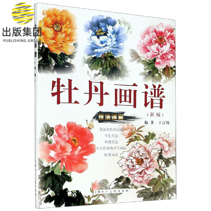 牡丹画谱(新版)