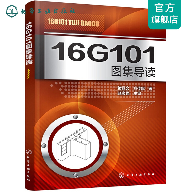 16G101 图集导读