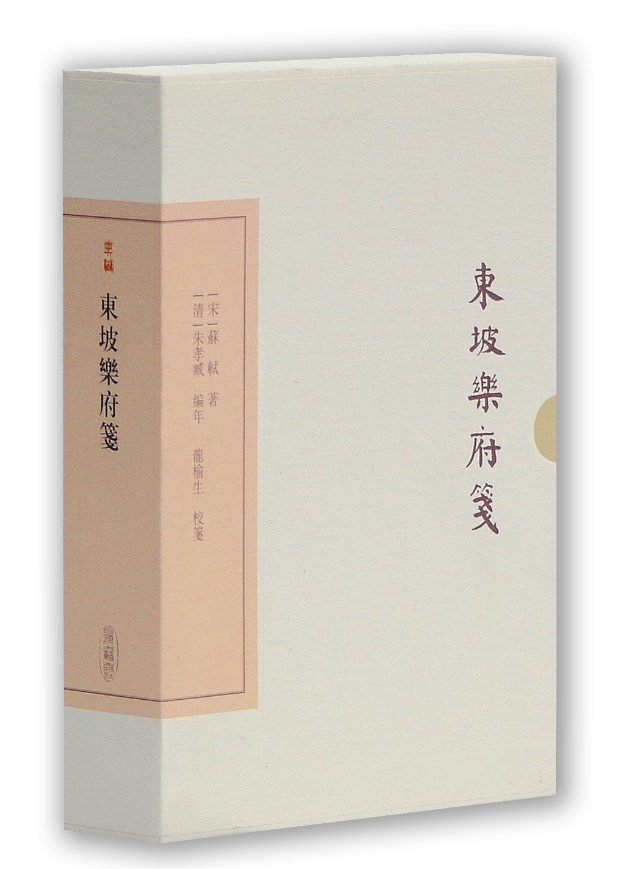 东坡乐府笺