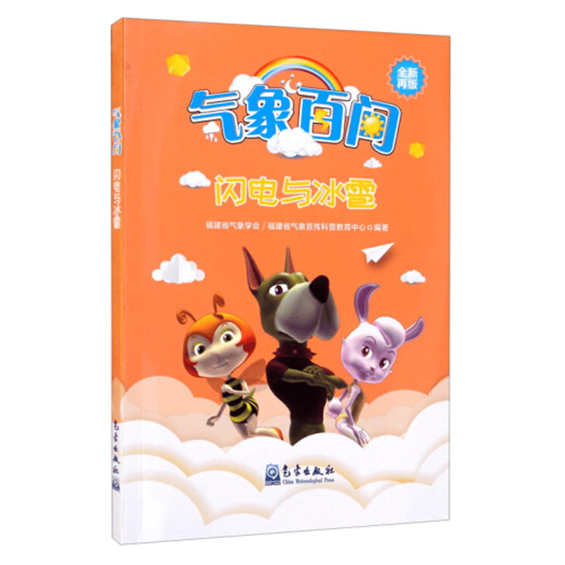 气象百问——闪电与冰雹