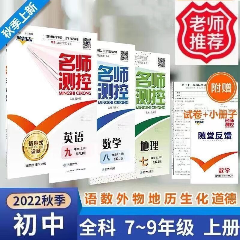 2023秋季版名师测控年级上册人教版 科目 八年级上册 物理人教版