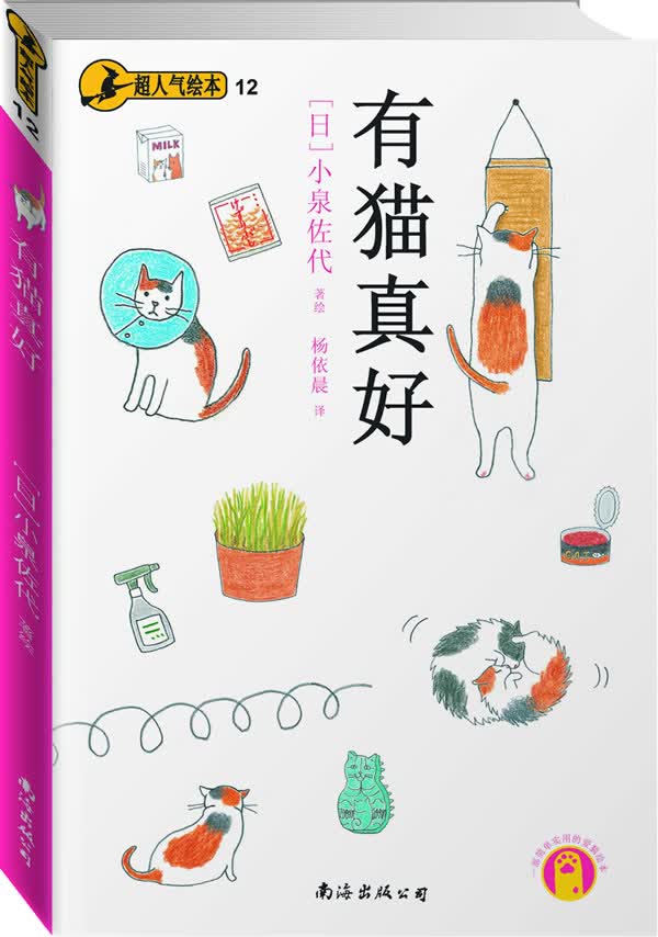 有猫真好