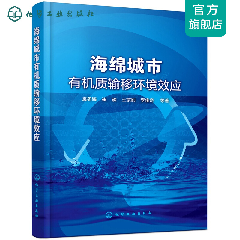 海绵城市有机质输移环境效应