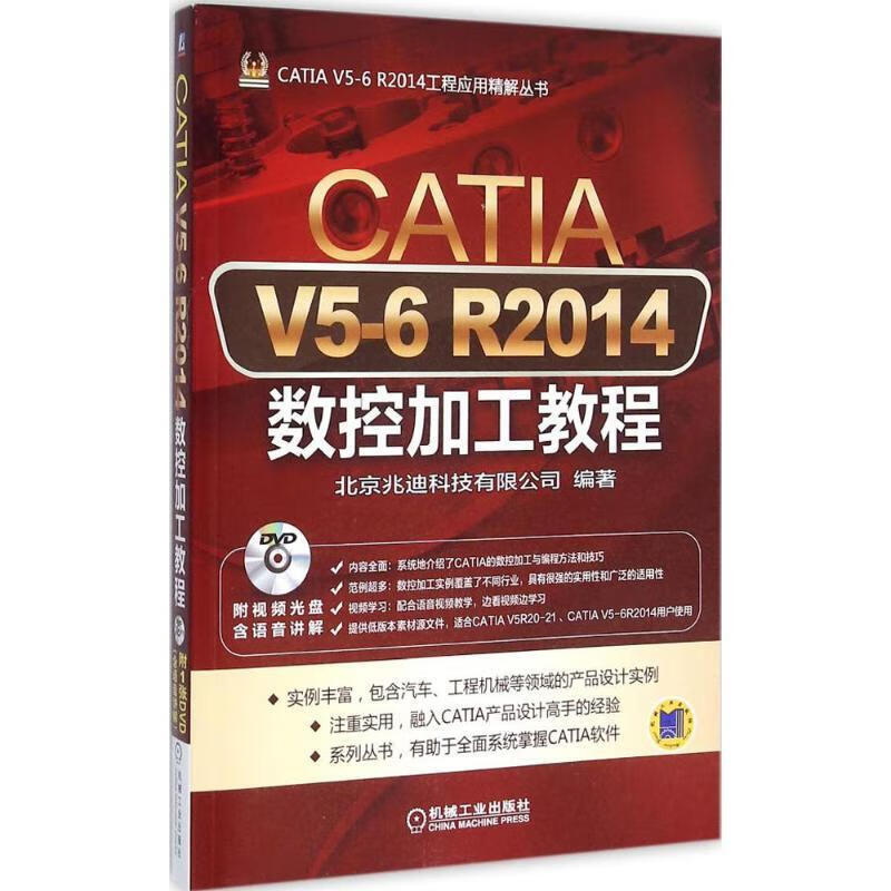 CATIA V5-6 R2014数控加工教程