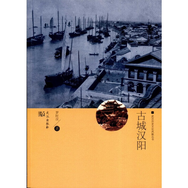 古城汉阳