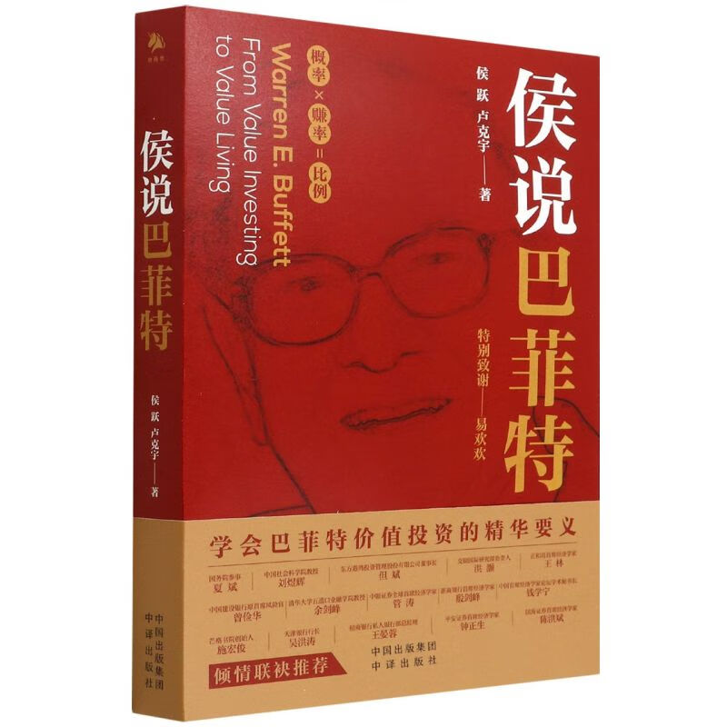 侯说巴菲特