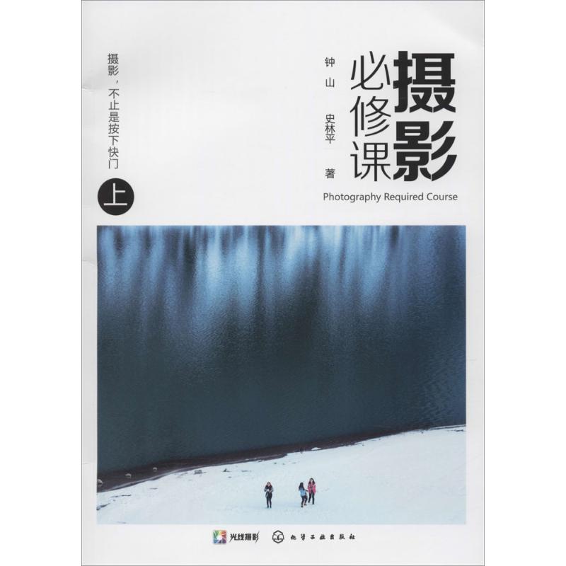 摄影必修课上