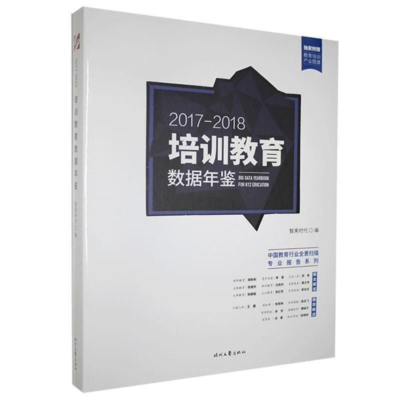 培训教育数据年鉴