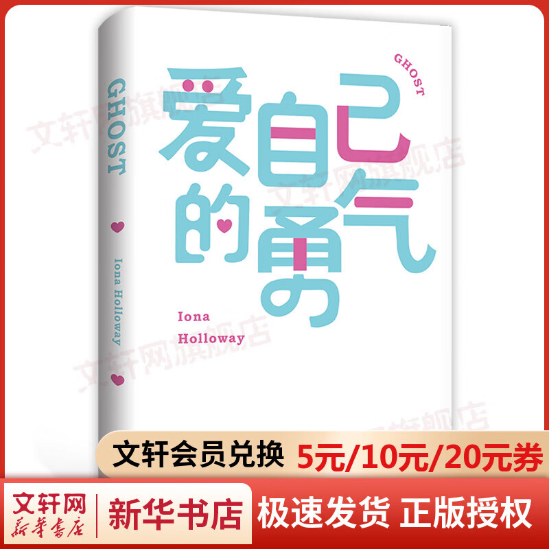 爱自己的勇气 图书