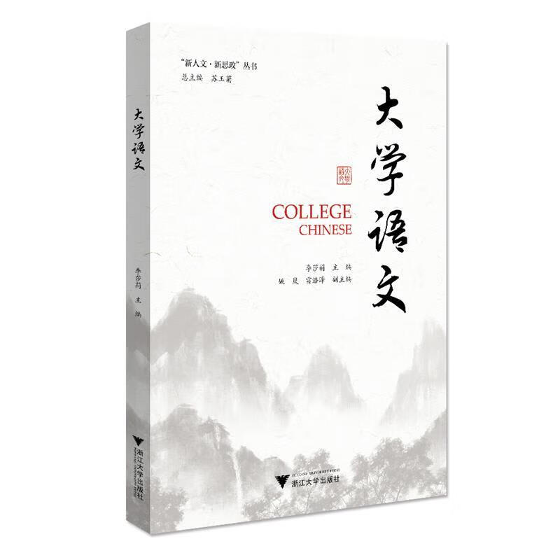 大学语文 9787308205719