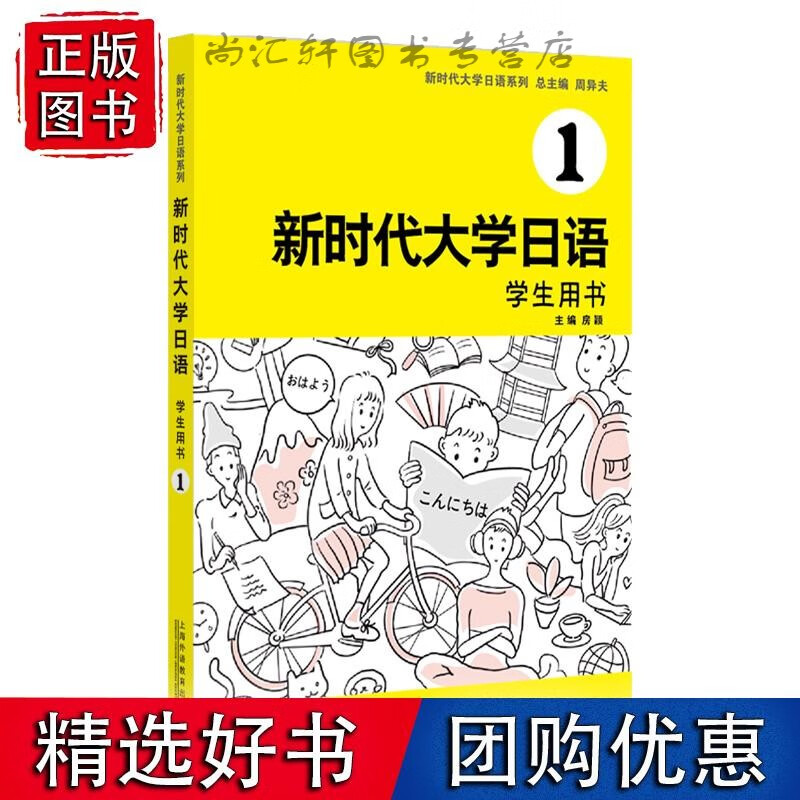 新时代大学日语1（学生用书）