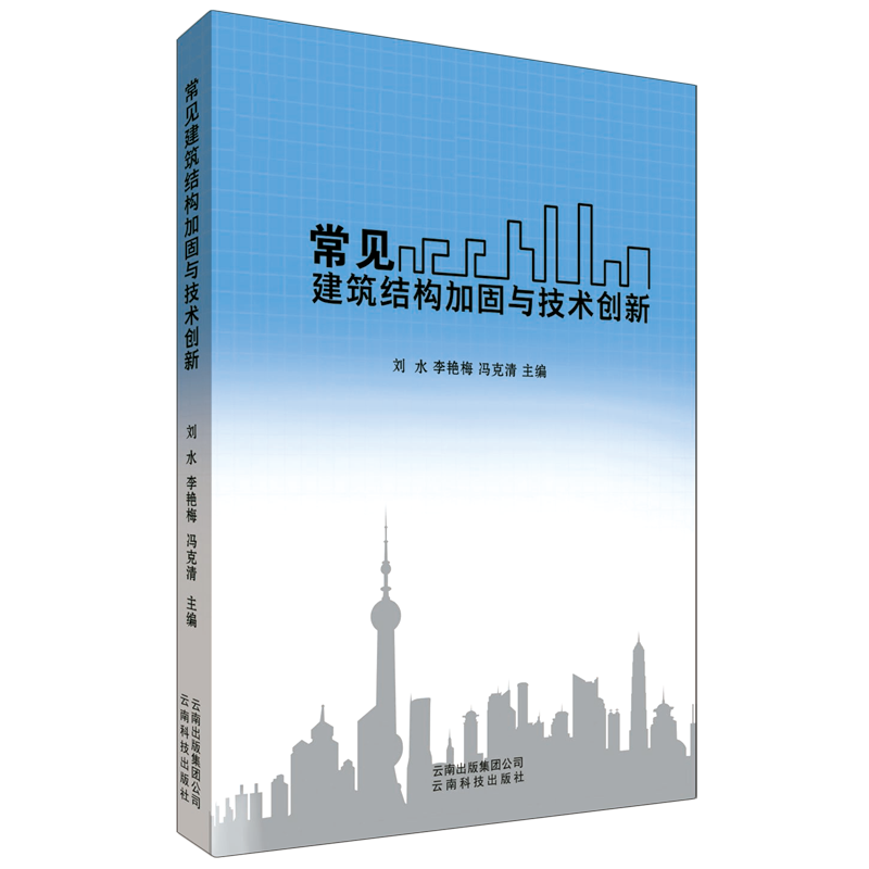 常见建筑结构加固与技术创新