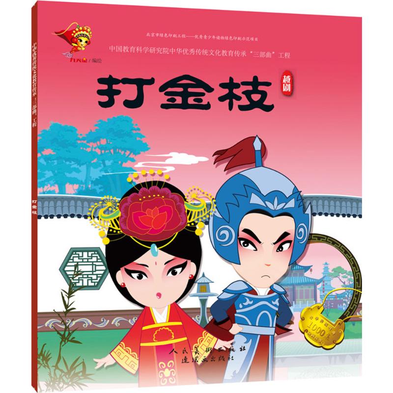 打金枝 九天星 书籍