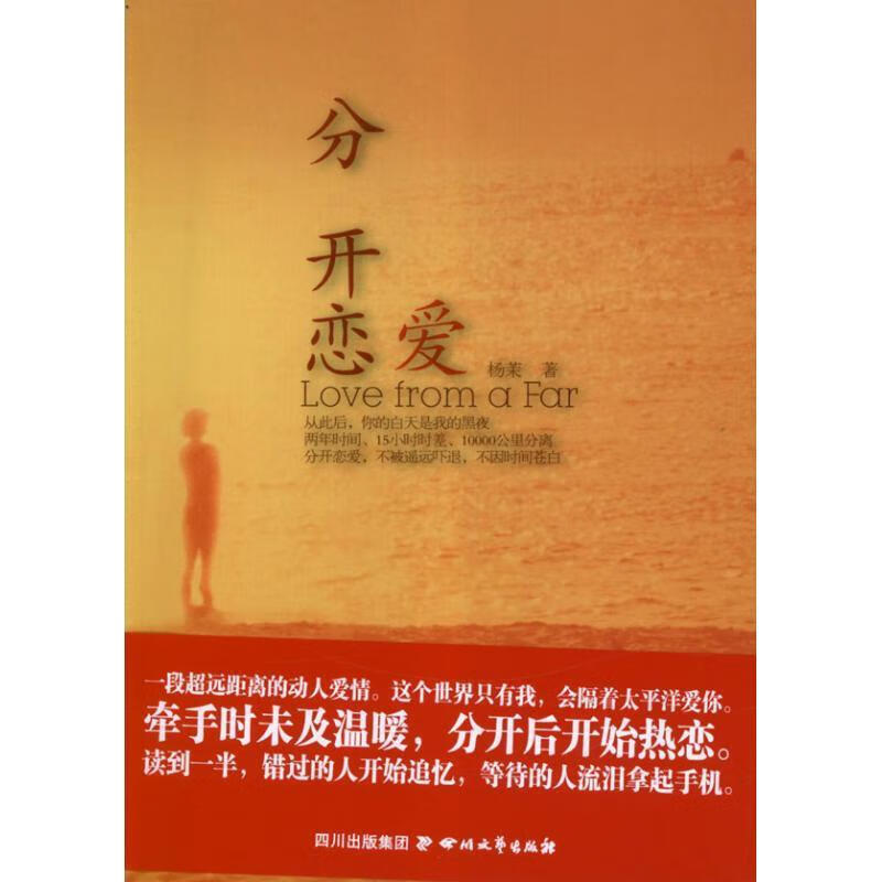 分开恋爱