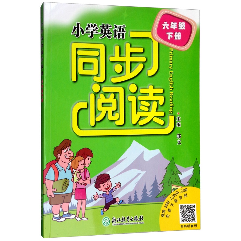 小学英语同步阅读 六年级下册