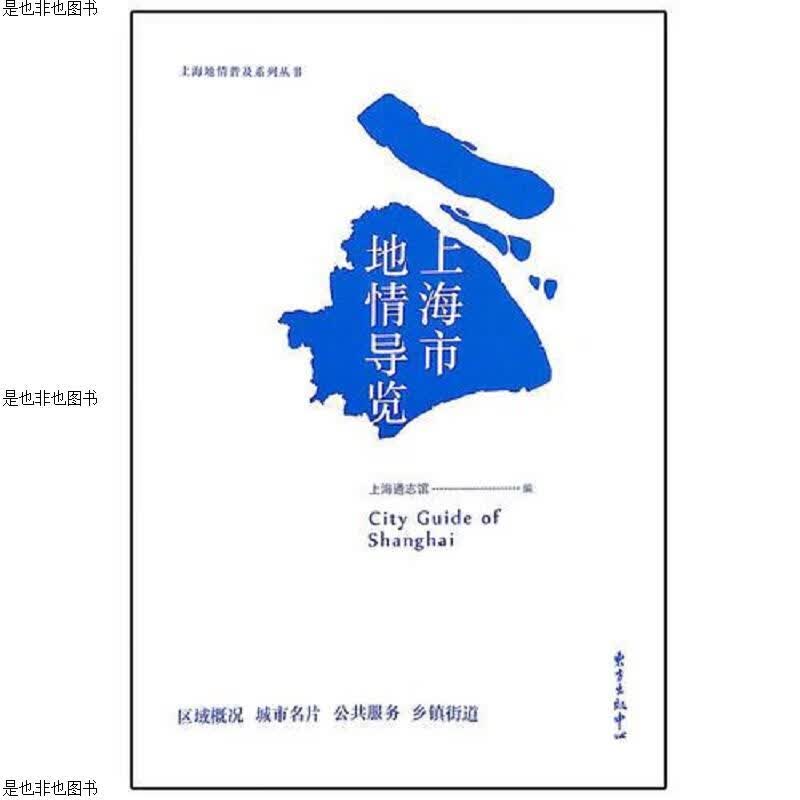 上海市地情导览