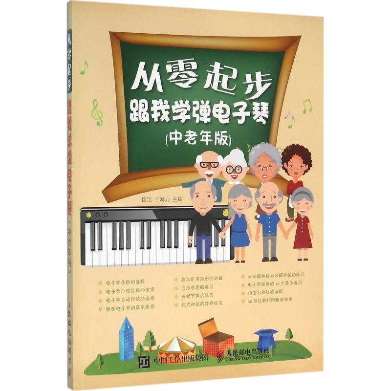 从零起步(中老年版)