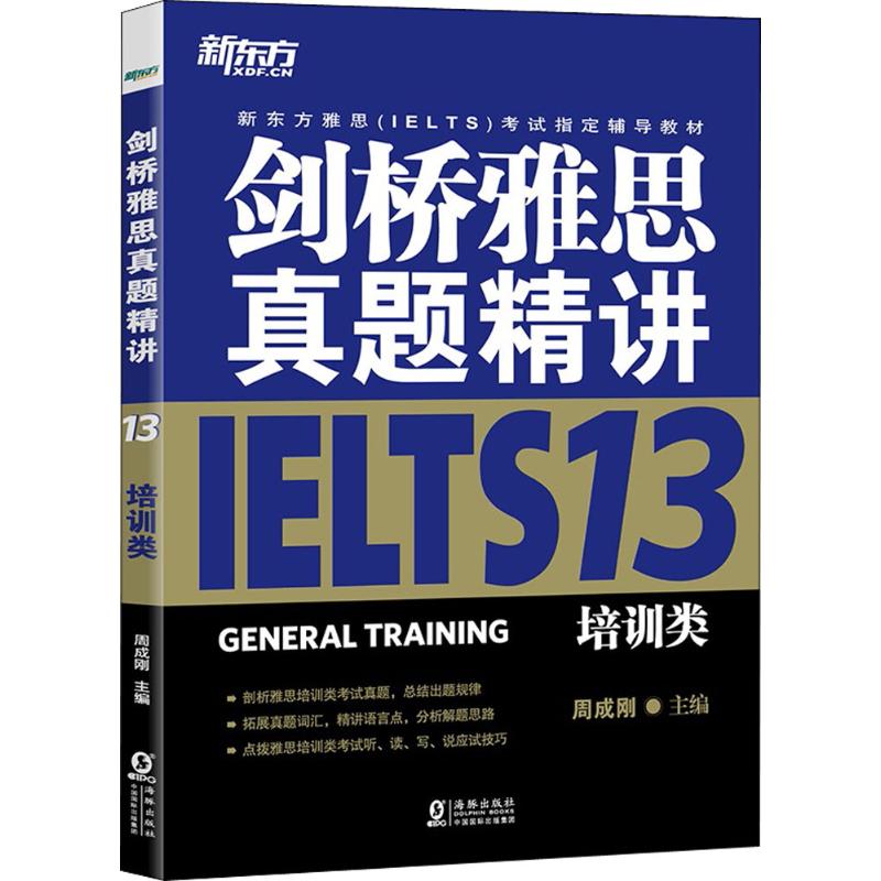 剑桥雅思真题精讲13:培训类(13)培训类