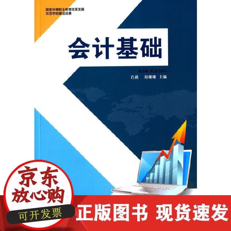 【现货】会计基础