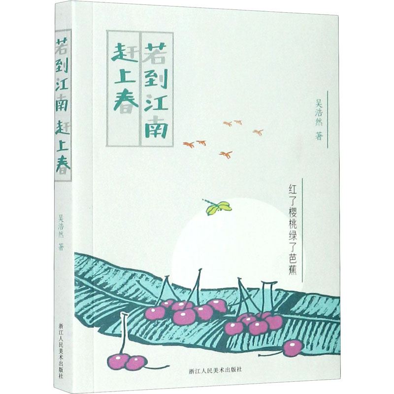 若到江南赶上春