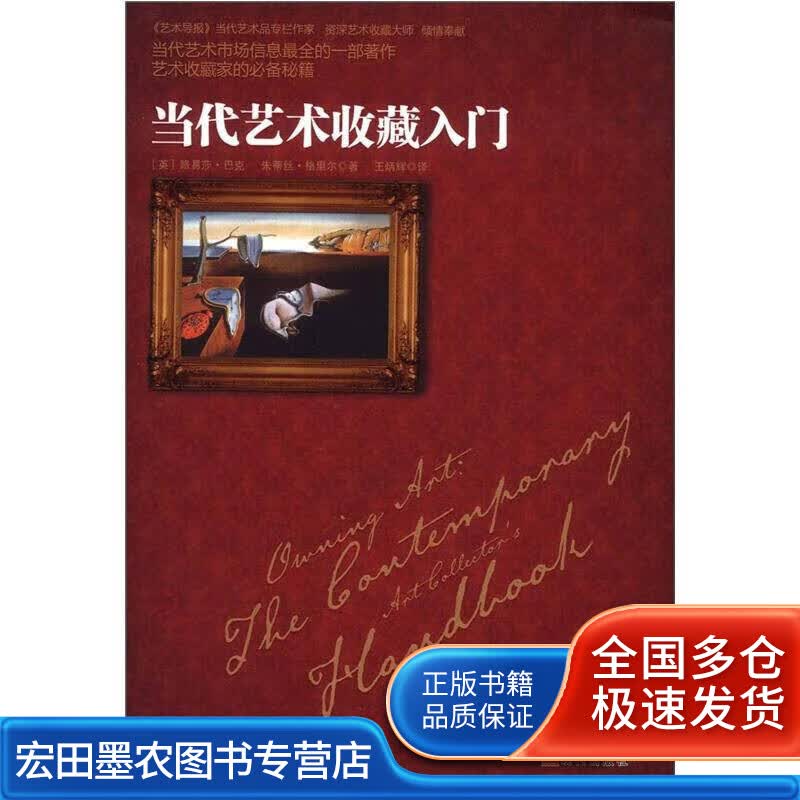 当代艺术收藏入门【好书】