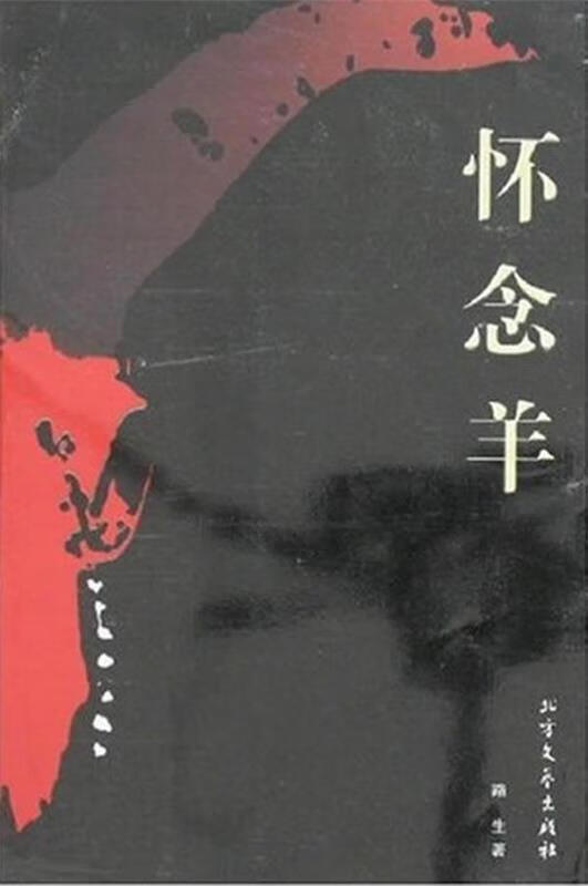 怀念羊【好书，下单速发】