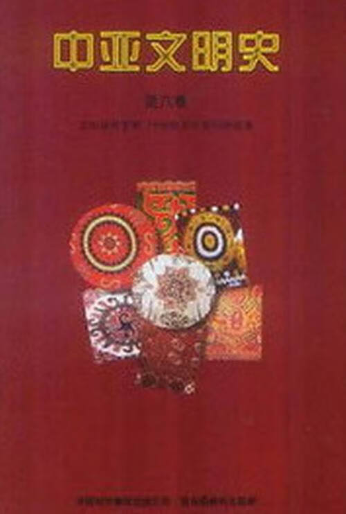 中亚文明史