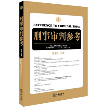 刑事审判参考