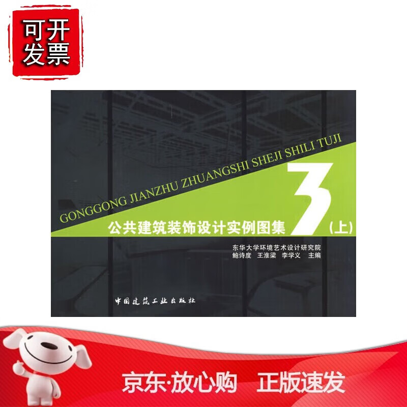 公共建筑装饰设计实例图集3（上）