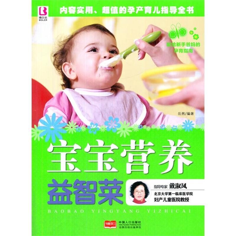 包邮：宝宝营养菜 家教   图书