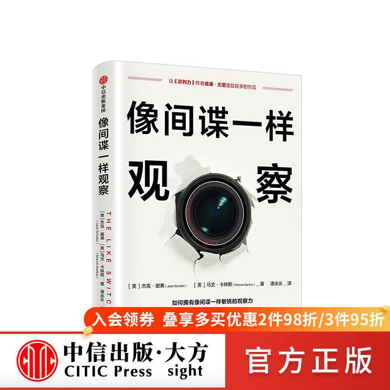 像间谍一样观察