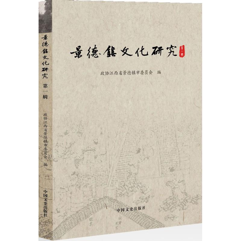 景德镇文化研究第1辑