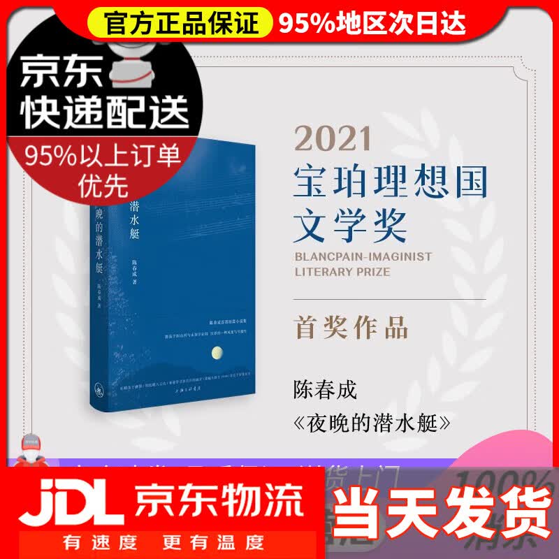 夜晚的潜水艇 小说 陈春成作品 宝珀理想国文学奖得主 游荡于旧山河与未知宇宙间汉语的一种风度与可能性