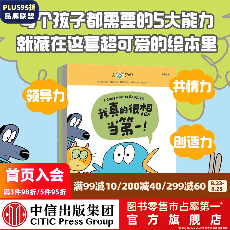 包邮 我真的真的很想当第一！真真鸟社交力培养绘本 （全5册） 【3-6岁绘本】 哈丽雅特·齐菲特等著 中信出版社图书