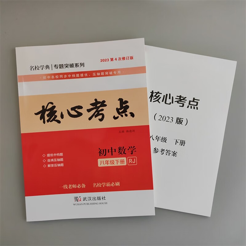 核心考点 八年级下册数学
